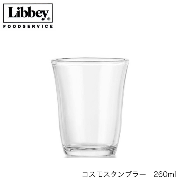 LIBBEY コスモス260ml 優待卸【業務用卸売り市場 Bnet】