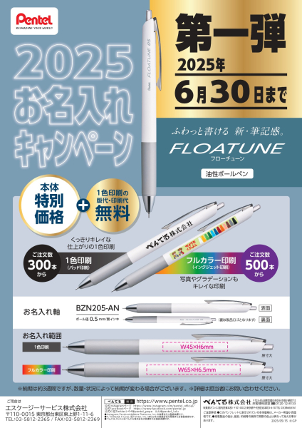 送料無料 ぺんてる フローチューン フルカラー印刷 インクジェット印刷 BZN205-AN 500本 油性ボールペン 名入れ 期間限定特価卸 ...